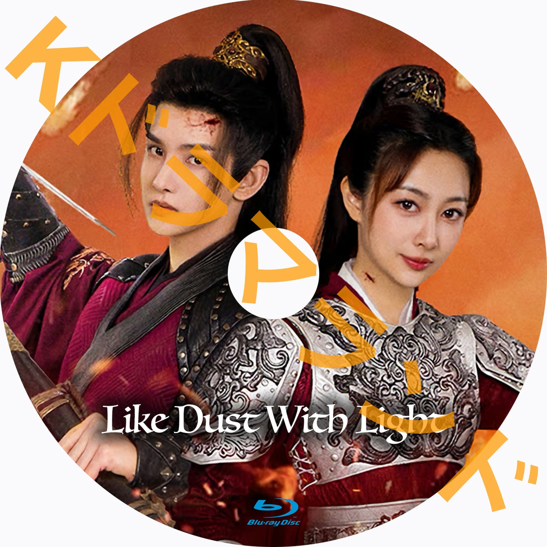 Like Dust With Light – k-ドラマランド