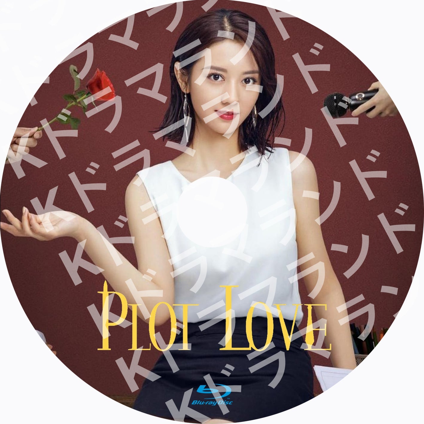 PLOT LOVE – k-ドラマランド