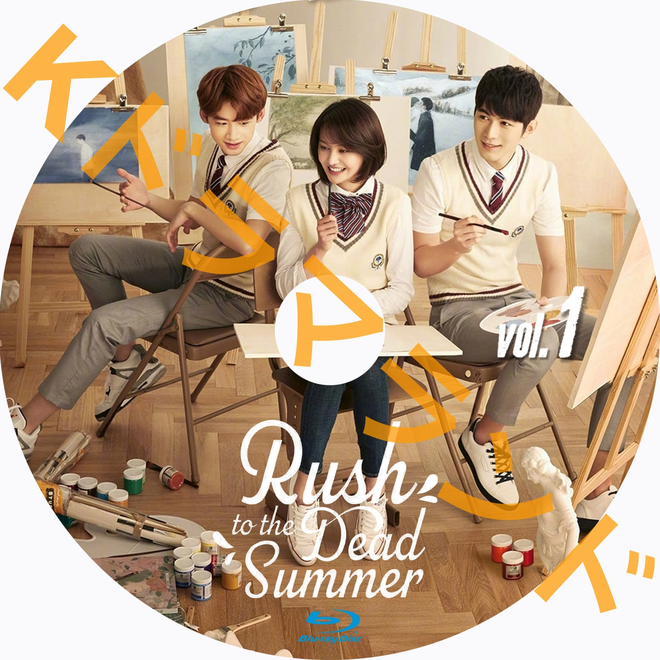 Rush to the Dead Summer – k-ドラマランド