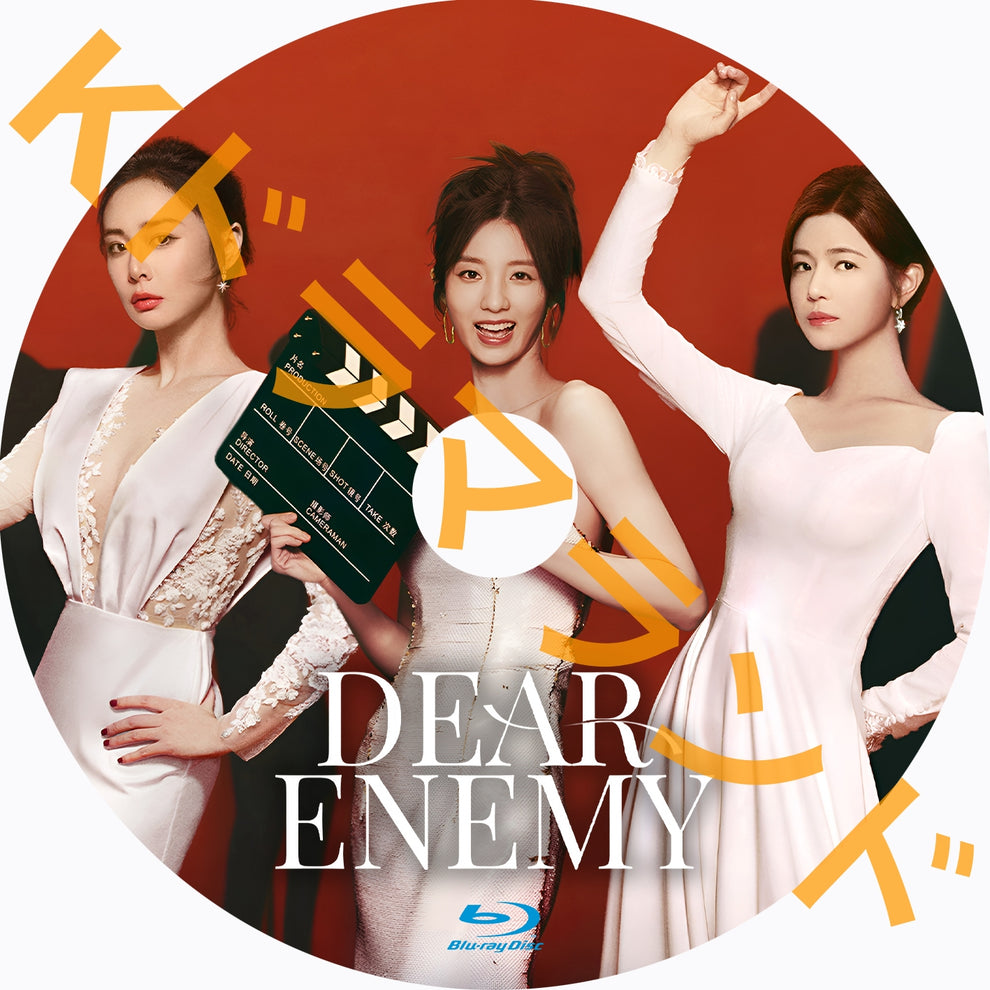 Dear Enemy – k-ドラマランド