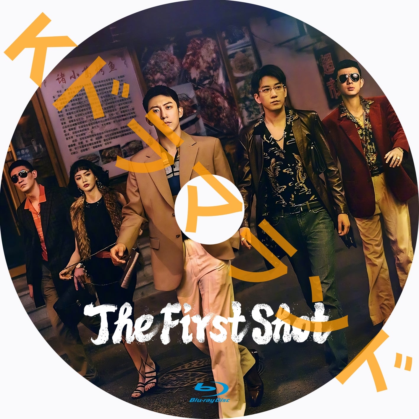 The First Shot – k-ドラマランド