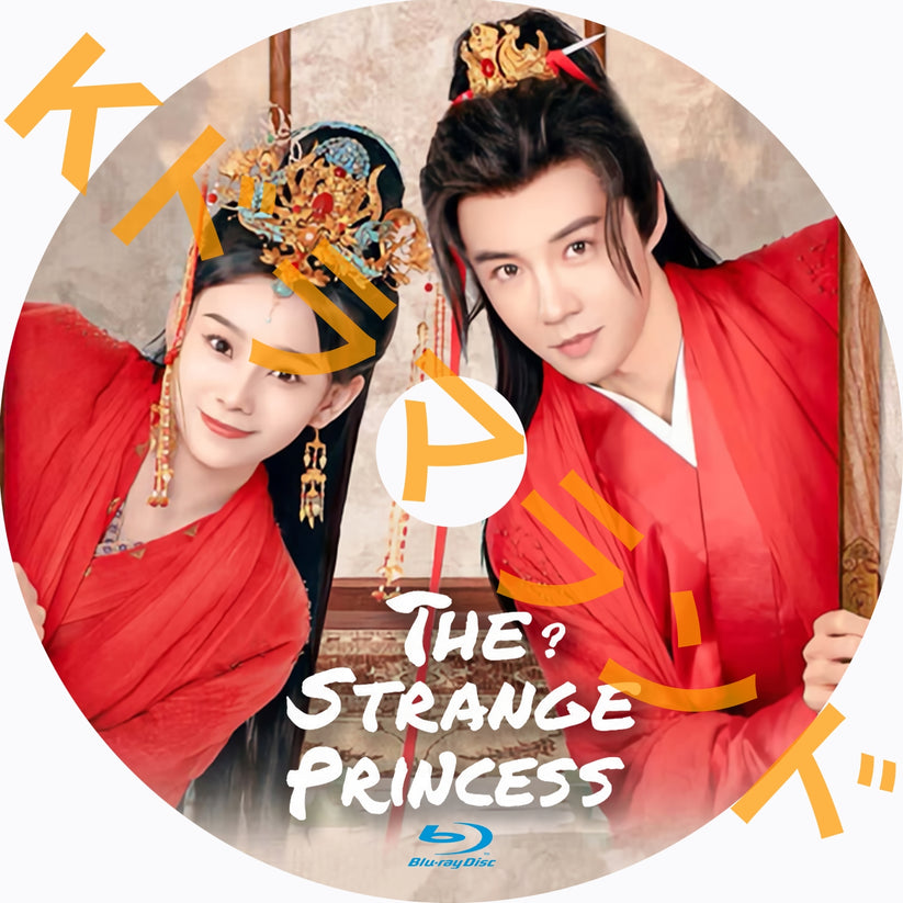 The Strange Princess – k-ドラマランド